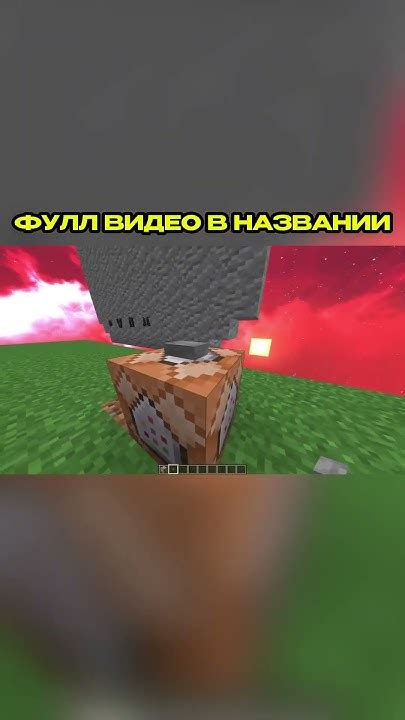Как сделать невидимую рамку в Майнкрафт 1 16 5 Minecraft Shorts Youtube
