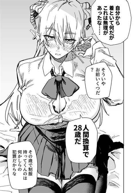 「一夜限りのユキズリマン ヤギ子制服 」ハミタの漫画