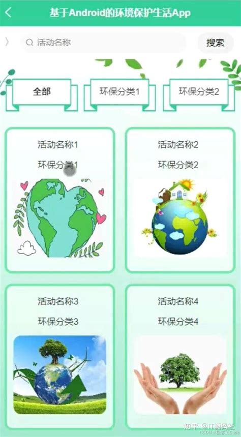 【java毕设选题推荐】基于springboot的springboot基于android的环境保护生活app 知乎