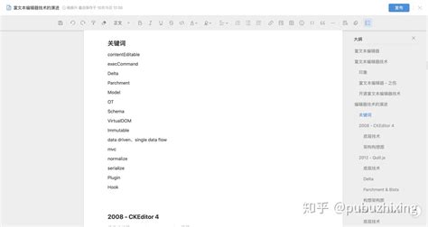 开源富文本编辑器技术的演进（2020 1024） 知乎
