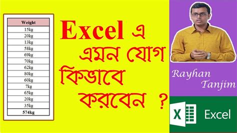 How To Sum Numbers With Text Like 10kg 10pcs Ms Excel Tutorial Bangla Youtube