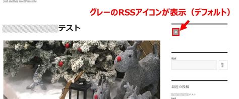 Wordpressでのrss設定方法を初心者向け解説【図解】 Wpgeek