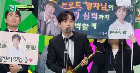 편스토랑 이찬원 Kbs 연예대상 최우수상 수상 전국노래자랑서 방송 인생 시작 돼