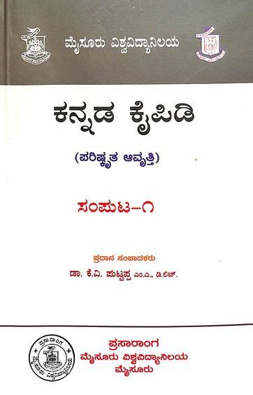 Buy Kannada Kaipidi Part 1 Book Kv Puttapa 1234103621
