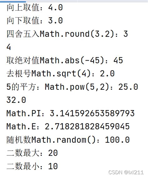 深入理解java Math类：核心方法与应用实例 Csdn博客