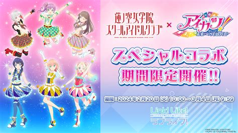 Lovelive 莲之空女学院学园偶像俱乐部 X 偶像活动 大型联动 2024 2 20开始 Nga玩家社区