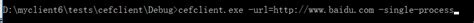 cef小白人系列7 cefclient的command line命令行 cefcommandline csdn博客