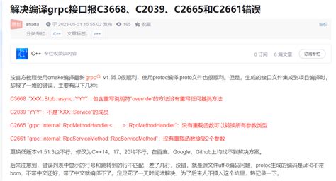 windows vs使用grpc cpp的坑 心渐渐失空 博客园