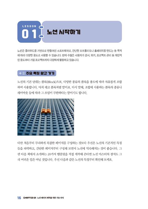 알라딘 미리보기 20가지 템플릿으로 배우는 노션 Notion