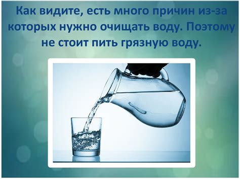 Проект. Почему нельзя пить воду из под крана - презентация онлайн