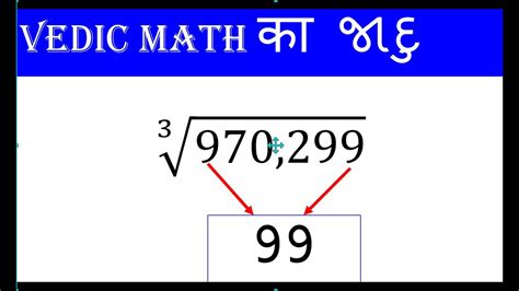 3 Sec Vedic Maths Tricks For Fast Calculation Math Cube Root Tricks By Kdsonagara Youtube