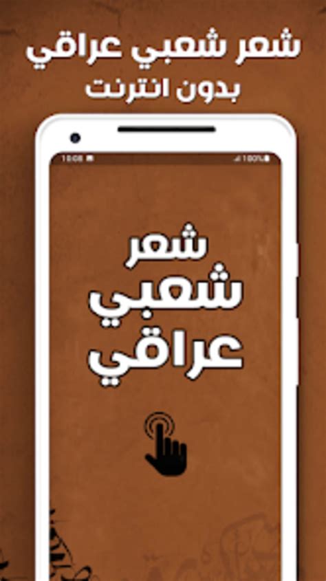 شعر عراقي شعبي ابوذيات عراقية For Android Download