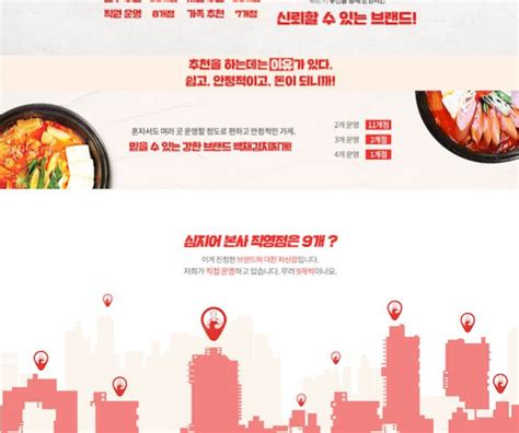 한식 프랜차이즈 가맹모집 랜딩페이지 포트폴리오 크몽