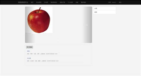 果蔬购物商城管理与推荐系统python django网页界面 协同过滤推荐算法 知乎