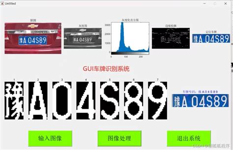 40基于matlab，使用模板匹配法实现车牌的识别。