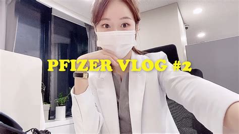 Vlog 코로나백신 후기화이자💉 일하고 취하고🍷놀먹이 체질인 뽀로로 찐한의사 Youtube