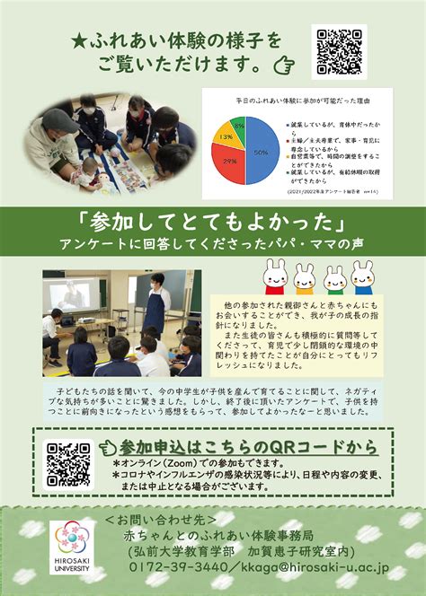 赤ちゃんとのふれあい体験 弘前大学