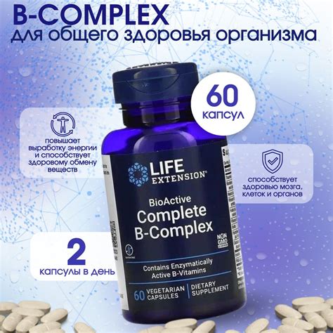 Life Extension Bioactive Complete B Complex Комплекс B 60 вегетарианских капсул купить на Ozon