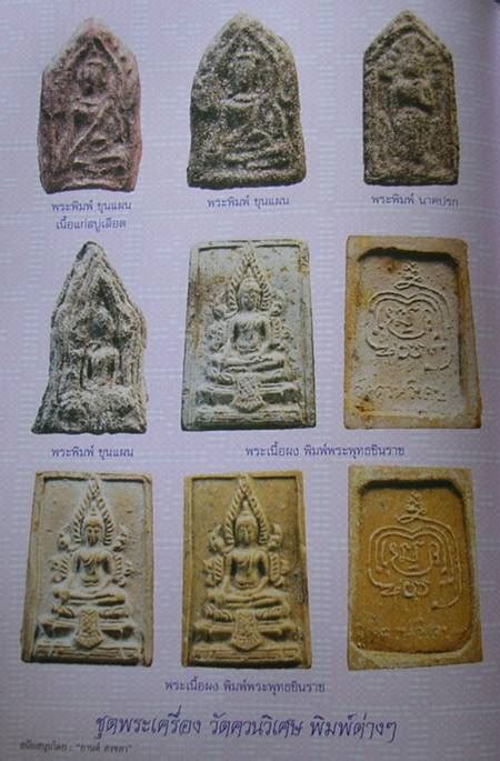 ขุนแผน วัดควนวิเศษ ปี2506 จ ตรัง เนื้อเขียวแก่ว่าน นิยม พระเครื่อง พระแท้ ประมูล ร้านค้า เว็บ