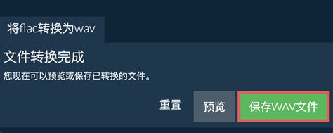 在线转换flac为wav。免费且安全！ ezyzip