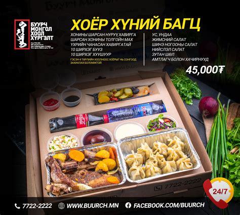 Буурч Монгол Хоол Хүргэлт