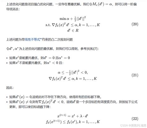 多目标优化求解的内涵and主要方法多目标优化函数 Csdn博客
