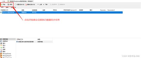 navicat premium 15 数据同步，自动执行 navicat preminum 同步运行计划 csdn博客