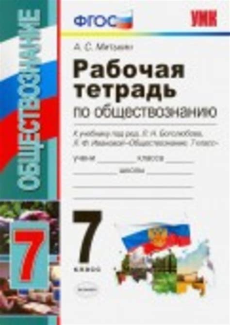 ГДЗ Номер стр. 5 Обществознание 7 класс Митькин Рабочая тетрадь