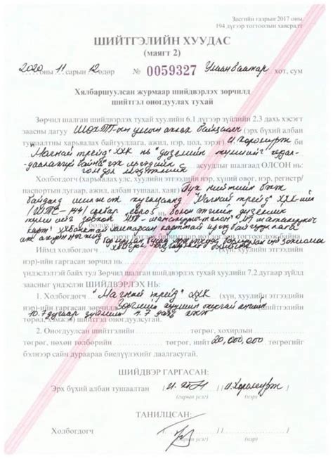 ШӨХТГ аас Магнай трейд компанийг 20 сая төгрөгөөр торголоо