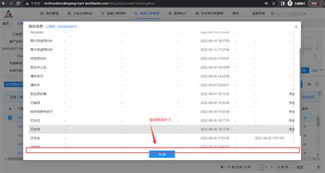 story 1160 订单跟踪，跟踪信息页面，左右滚动条要固定在下方，不然鼠标往上滚动时就消失了。 物流管理系统 禅道