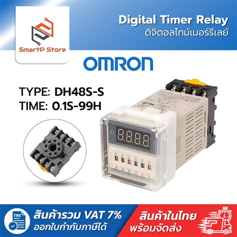 Omron Digital Timer Relay ดิจิตอลไทม์เมอร์ รีเลย์ รุ่น Dh48s S พร้อม Socket Shopee Thailand