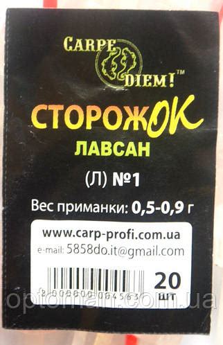 Сторожок для рыбалки Carpe Diem лавсан №1, 20шт/уп, тест 0,5-0,9г (ID ...