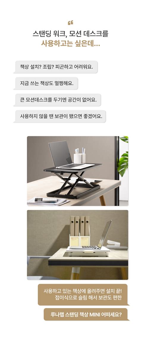 루나랩 높이조절 스탠딩 책상 높낮이조절 모션데스크 Mini Luna Lab