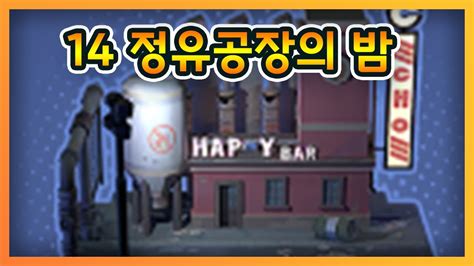 모바일 게임 좀비 웨이브스 14 정유 공장의 밤 Youtube