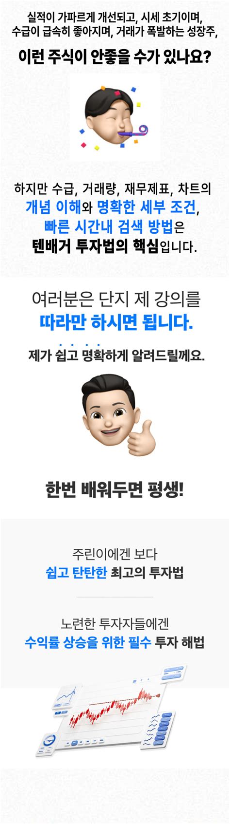 텐배거의 공식10배 주식 10분만에 찾는 법 2025 방향타 현성찬 클래스유
