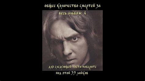 Количество смертей в каждом альбоме Король и Шут 12 часть Театръ Демона Rock корольишут