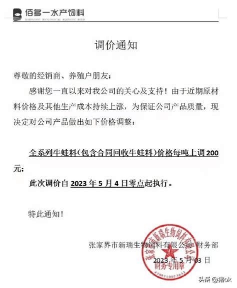 鱼粉又涨 元 吨达 元 吨通威恒兴等涨 元 吨 通知 饲料 漳州市