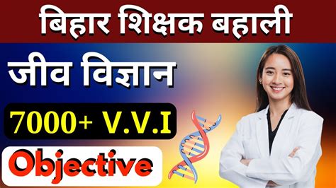 Biology Bpsc Teacher Exam Bpsc Youtube