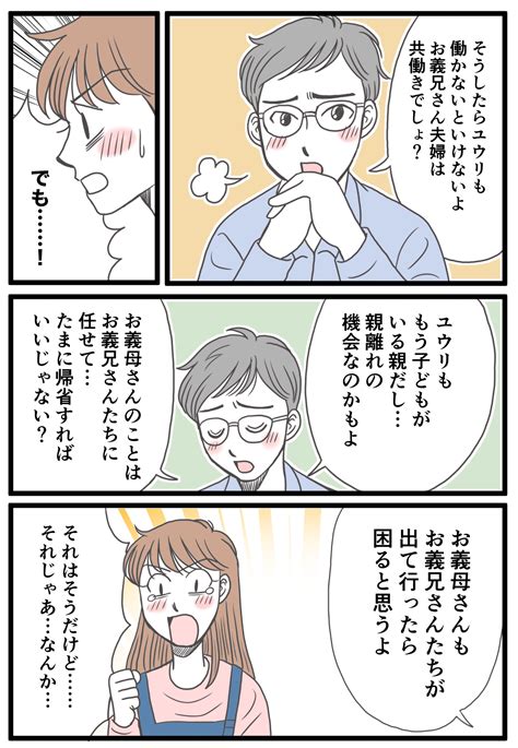 義姉のせいで母に会えない悪者にされショック夫親離れのタイミング第 話まんが ママスタセレクト