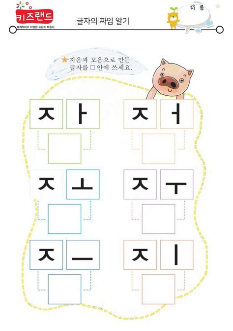 자쟈저져조죠주쥬즈지 키즈랜드 문장 쓰기 학습 활동 교수법