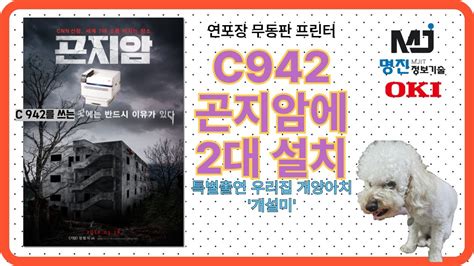 그라비아 인쇄업 대표님들이 꼭 봐야할 영상 곤지암에 연포장 무동판 프린터 c942설치기 특별출연 개설미 youtube