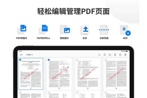Pdf Reader Pro 软件 官方授权正版软件平台