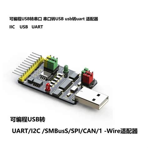 河北穩控科技可編程 usb 轉串口適配器開發板 usb 轉 uart i2c 應用 數碼 inewsdb 日日新聞．掌握每日新鮮事