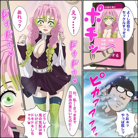 アニメキャラとセック〇できるアプリ【甘露寺蜜 編】 [ばななすたいる] 預告作品 Dlsite 同人作品 R18