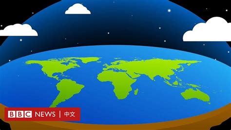 Youtube与地平论：算法时代如何颠覆经典 Bbc News 中文