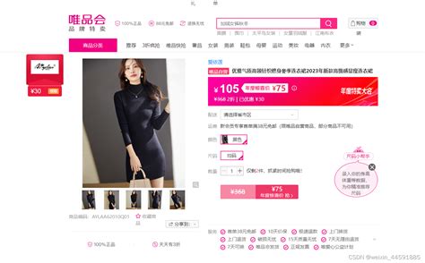 唯品会商品详情数据接口（vip item get） 唯品会店铺商品数据接口 唯品会商品api接口 唯品会api接口 vip商品详情链接 csdn博客