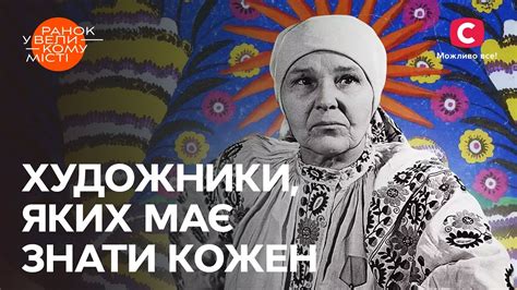 Примаченко Криволап Марчук Українські митці відомі на весь світ Ранок у великому місті