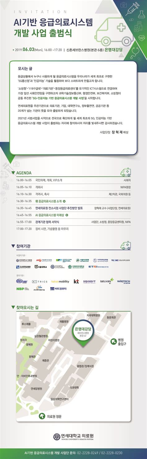 [nipa 소식] ai 기반 응급의료시스템 개발 사업 출범식 개최🤩 정보통신산업진흥원 nipa