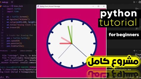 Lets Make Analog Clock In Python 😍 مشروع كامل خطوة بخطوة Youtube