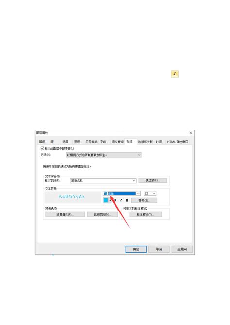 arcgis中实现左斜字体（河流水系左斜体样式）的方法 arcgis河流标注资源 csdn下载